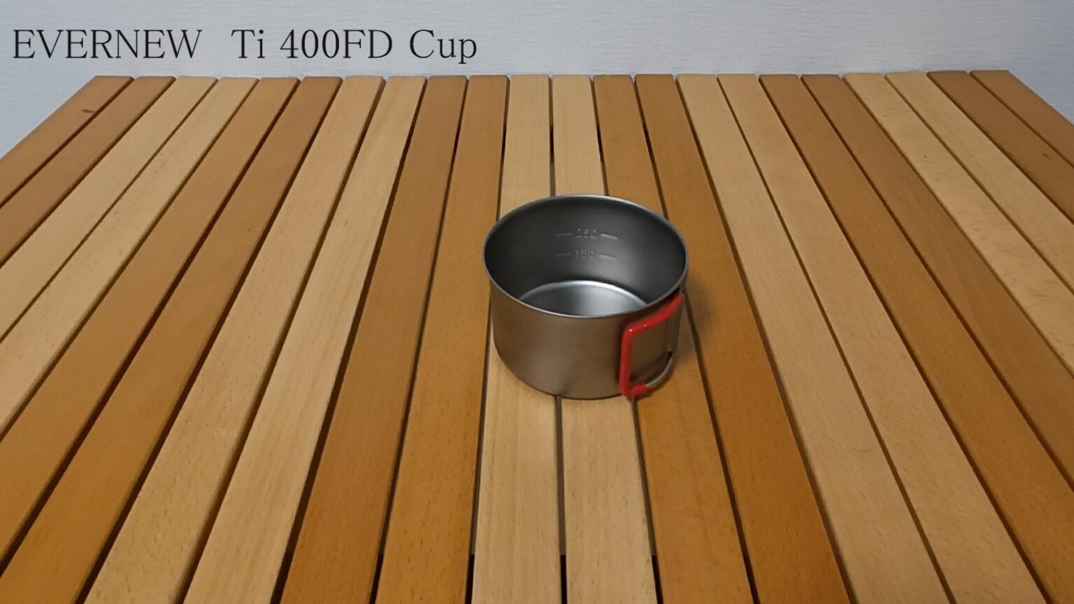 燃料込み「248g」 エバニュー400FDを使った“ULクッカーセット” - ヘタレシコOUTDOORS